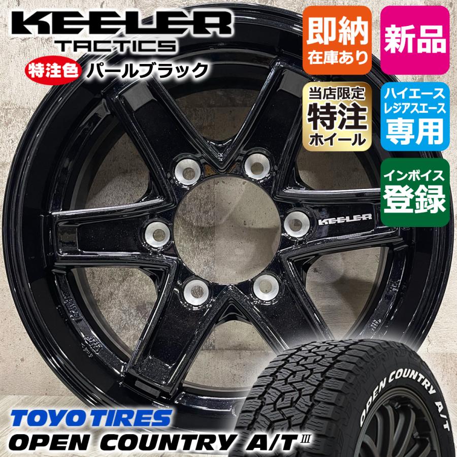 TOYO TIRES ハイエース 195/80R15 オープンカントリー A/T3 特注 キーラータクティクス 15×6.0J+33 139.7 PBK AT3 新品タイヤホイール4本セット ...