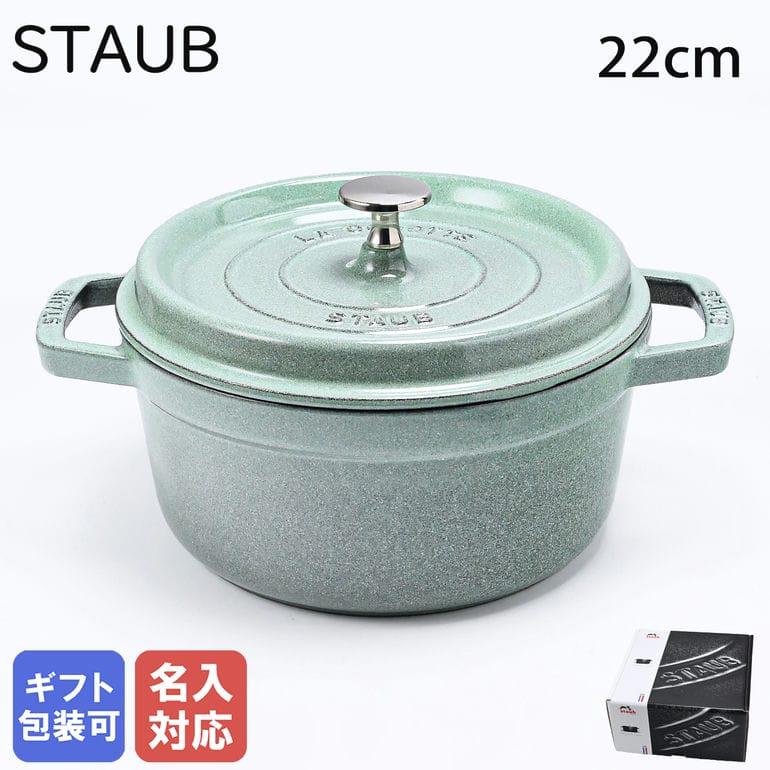 Staub ストウブ ピコ ココット ラウンド 22cm 鋳物 ホーロー 鍋 なべ キッチン用品 セージグリーン 2.6L 11022115(40508-704-0) 名入れ可（工賃別売り ...