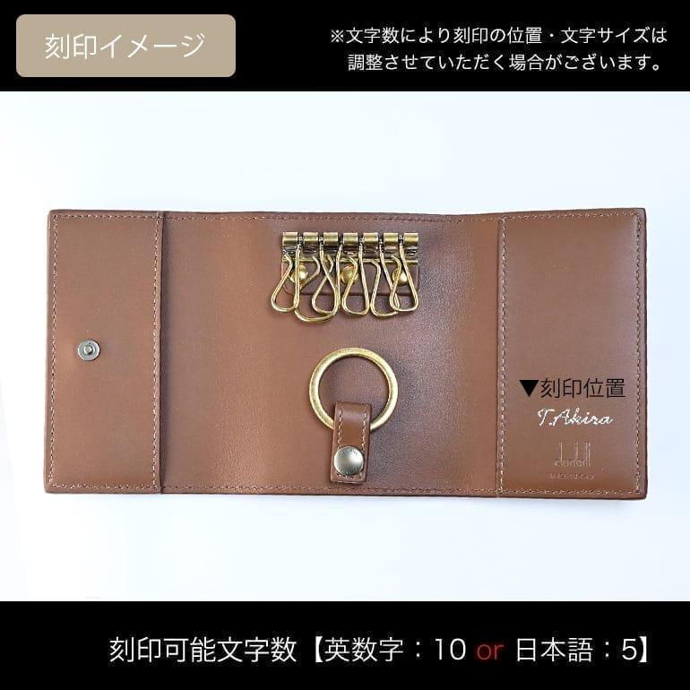 dunhill ダンヒル キーケース メンズ 1893 ハーネス ブラウン 23R2511GN251 英国 箔押し名入れ可有料 : Alevel(エイレベル)Yahoo!店 - 通販 ...