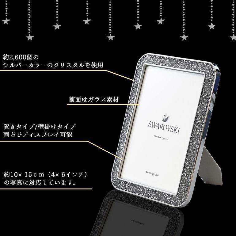 スワロフスキー SWAROVSKI フォトフレーム Minera ポストカードサイズ対応 Silver Tone 写真立て シルバーオブジェ ...