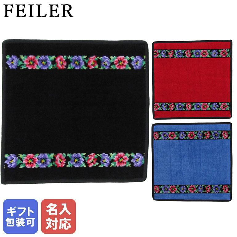 feiler フェイラー FEILER ハンカチ ハンドタオル 30cm×30cm ANEMONE アネモネ ブラック レッド ジーンズ（ブルー系） シュニール織【刺しゅう名入れ可有料 ...