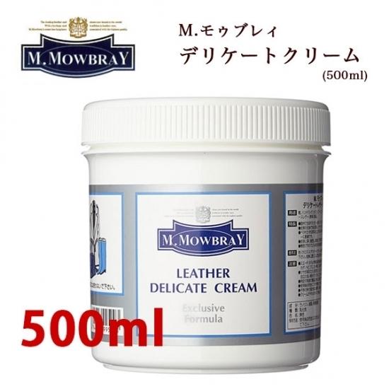 M.MOWBRAY M.Mowbray Mモウブレイ デリケートクリーム Lサイズ 500ml 大きいサイズ 革クリーム シューケア 革靴 スムースレザー 栄養 保湿 : インポート靴の ...
