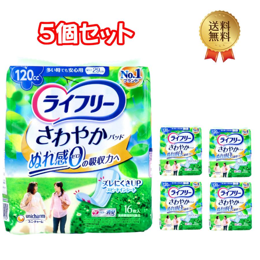 ライフリー さわやかパッド (5個セット)ライフリー さわやかパッド 多い時でも安心用 120CC 16枚入 : ALFA-SHOP - 通販 - Yahoo!ショッピング