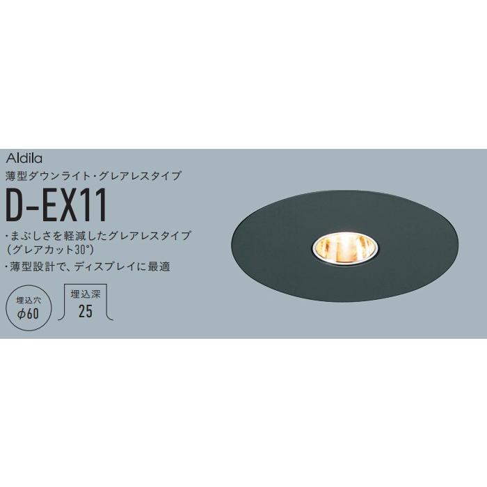 DNL D-EX11(器具:ホワイト W)1/2ビーム角:55° 薄型ダウンライト グレアレスタイプ アルディラ 埋込穴:φ60 埋込深:25【要工事】【送料100サイズ】(K) : ランプ ...