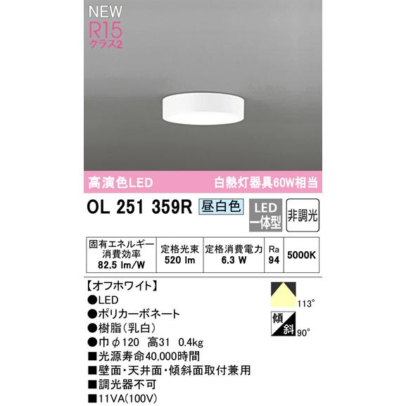 ODELIC オーデリック OL251360R S OL251861R S OL251359R S 小型LED一体型シーリングライト 白熱灯60W相当 調光器不可 【要工事】【送料80サイズ ...