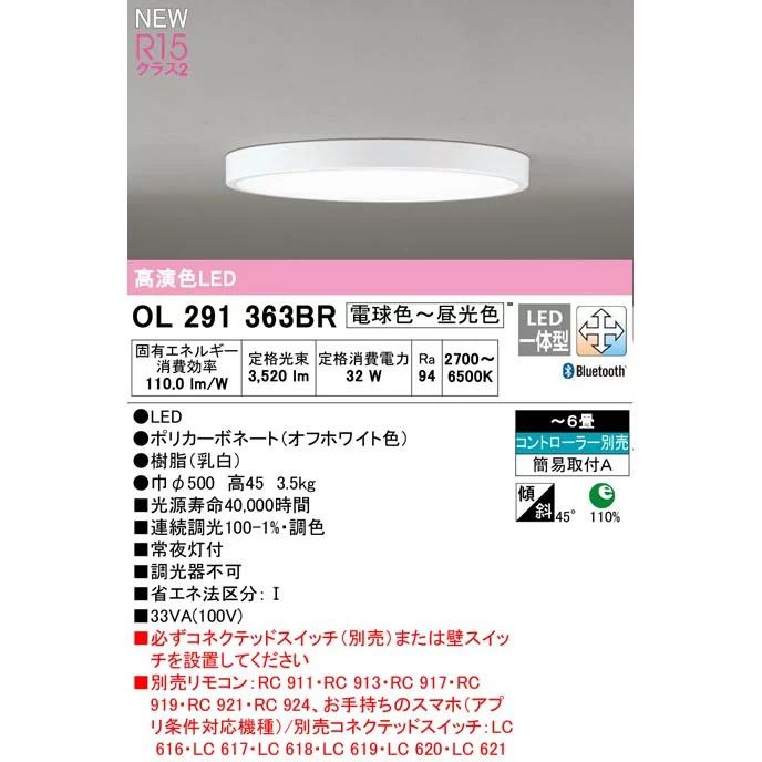 ODELIC オーデリック OL291363BR S LEDシーリングライト 調光・調色タイプ〜6畳 電球色⇔昼光色 32W 40000時間 リモコン別【送料160サイズ】【2025-12 ...