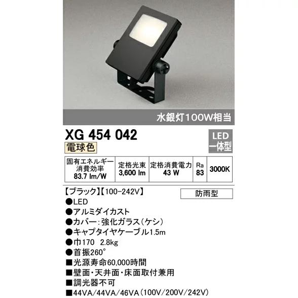 ODELIC オーデリック XG454042 S XG454041 S 屋外用LED ハイパワー投光器 LED一体型 電球色 昼白色 IP65 調光器不可【要工事】【送料100サイズ ...