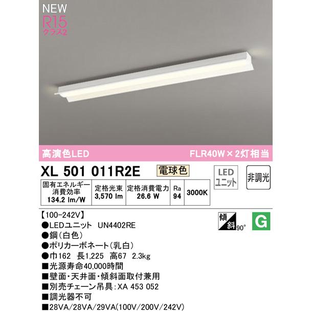 ODELIC（オーデリック） XL501011R2A S XL501011R2B S XL501011R2C S