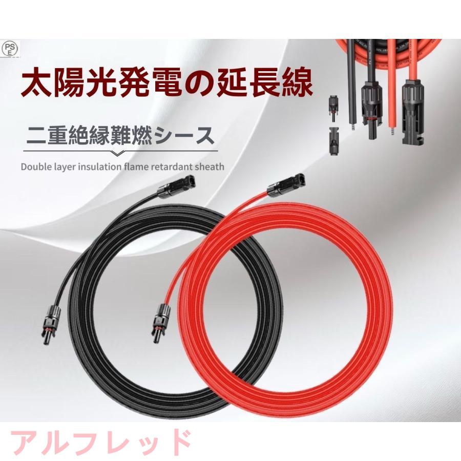 MC4 延長 ケーブル 1500V 10m ソーラー ソーラーパネル接続用 コネクタ付きソーラー用ケーブル MC4コネクター 4SQ 2本/1セット（10m赤+10m黒） : アルフレッド ...