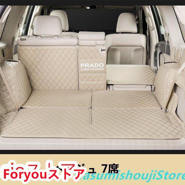ランドクルーザープラド150系 PRADO 7人乗 5人乗り用 ラゲッジマット トランクマット 防水皮革 汚れ保護 カラー選択可能 右ハンドル専用 : アルフレッド - 通販 - Yahoo ...