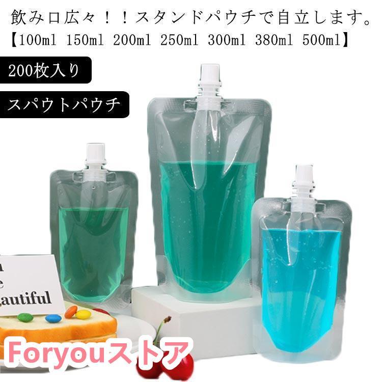 200枚入り スパウトパウチ 100 150 200 250 300 380 500ml ふた付き 透明 スタンドパック キャップ付 パウチ 規格袋 : アルフレッド - 通販 - Yahoo ...
