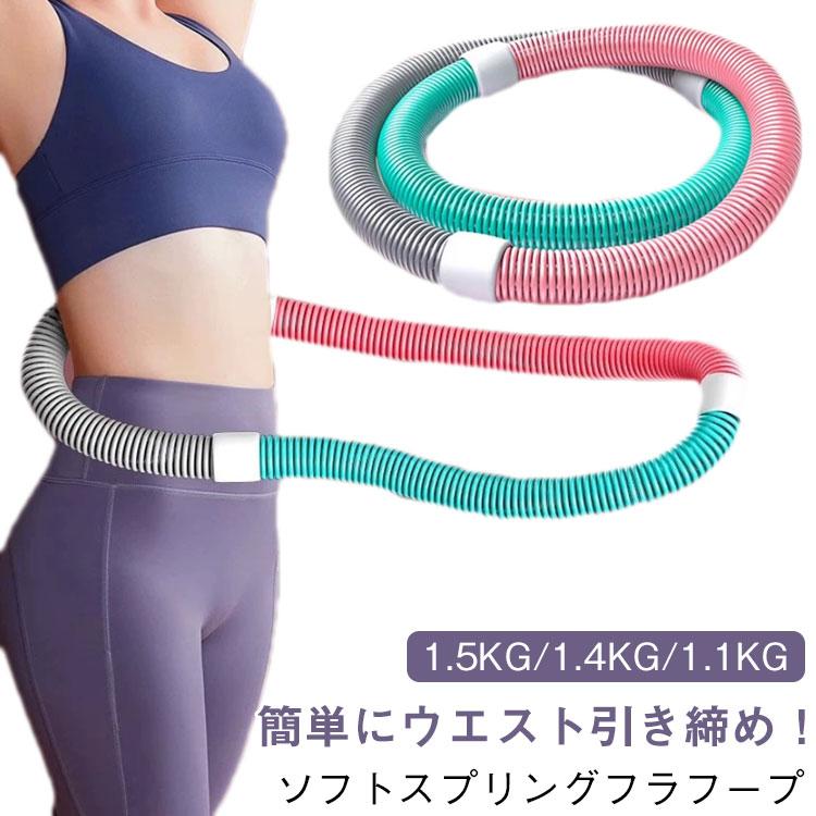 ウエスト PVC フラフープ ソフトスプリング コンパクト ダイエット器具 重たいフラフープ エクササイズグッズ 有酸素運動 ポータブル ...