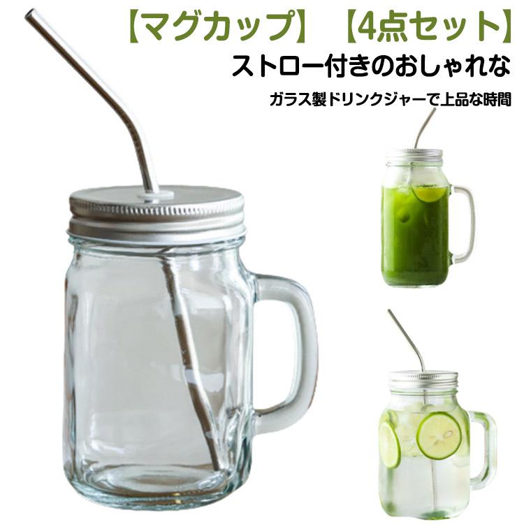 350ml 730ml カップ ドリンクジャー ガラスジャー 蓋付き 取っ手付き 直飲み 飲み物 メイソンジャー マグ 480ml 【4個セット】マグ : モードアリス - 通販 ...