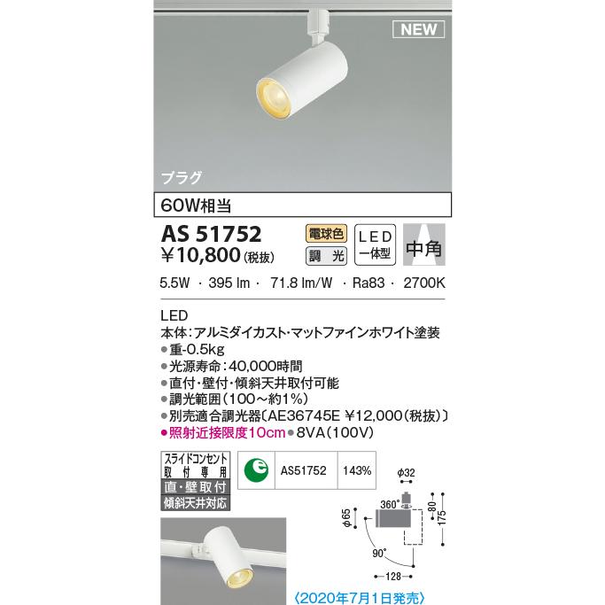 LED照明 最新モデルコイズミ照明 AS51752 スポットライト : LED照明.com - 通販 - Yahoo!ショッピング