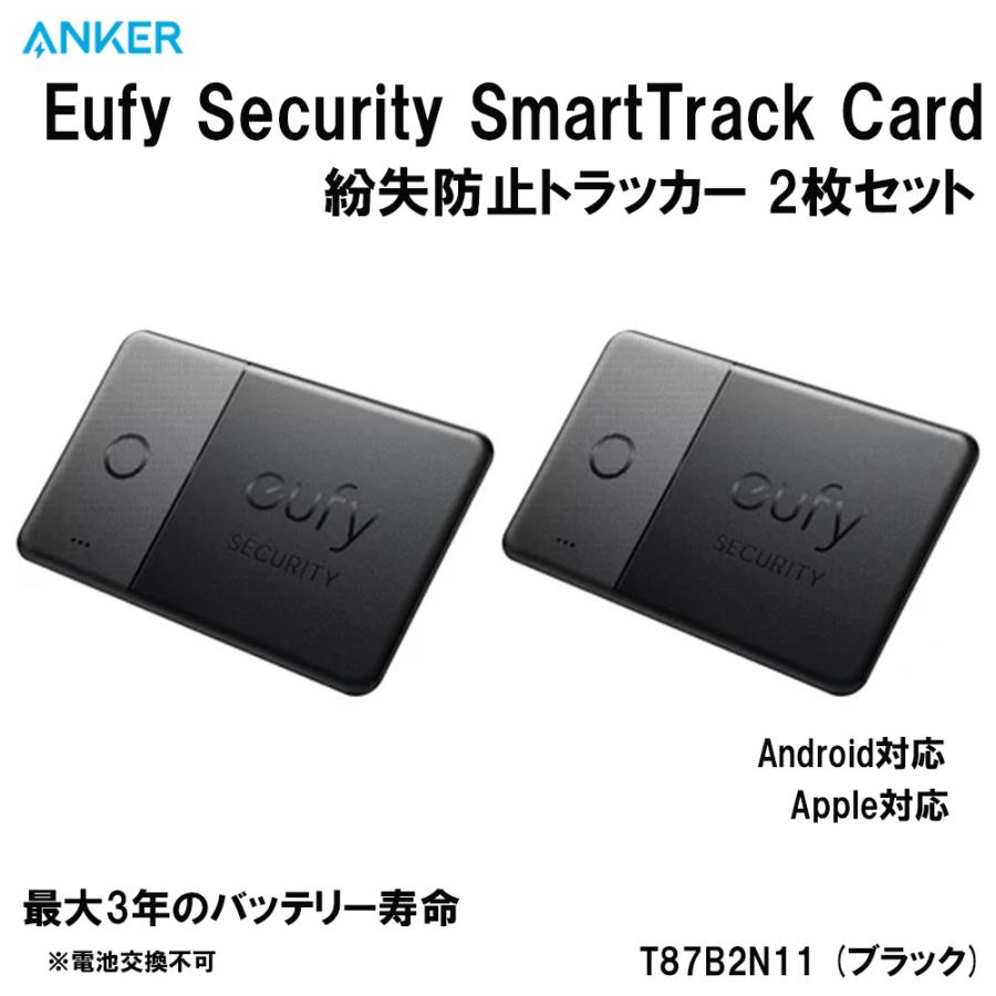 Anker 2個セット 送料無料 Eufy Security スマートトラック カード Apple探す対応 薄型 忘れ物防止タグ 紛失防止 iPhone対応 トラッカー Bluetooth ...