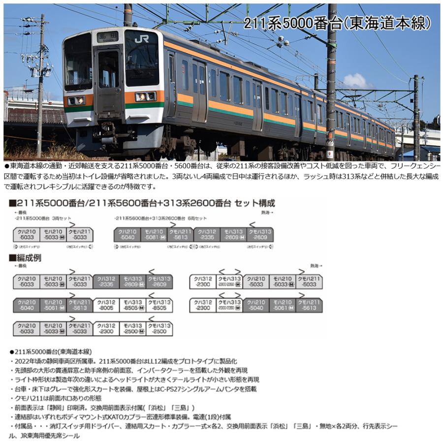 No:10-1861 KATO JR 211系5000番台(東海道本線) 3両セット 鉄道模型 Nゲージ カトー : 日傘とバッグのAlice - 通販 - Yahoo!ショッピング