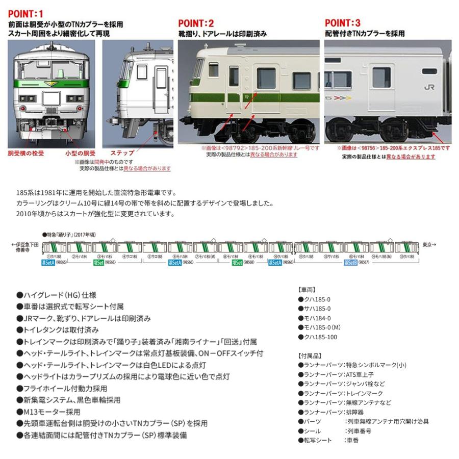トミックス No:98567 TOMIX JR 185-0系特急電車(踊り子・強化型スカート)基本セットB(5両) 鉄道模型 Nゲージ : 日傘とバッグのAlice - 通販 - Yahoo ...