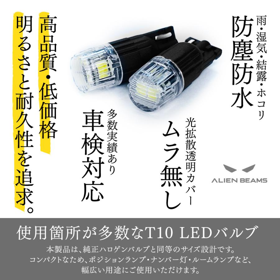 《取付簡単★爆光》LED T10バルブ ポジションランプ ナンバー灯 ルームランプ 2個セット : ALIEN BEAMS - 通販 ...