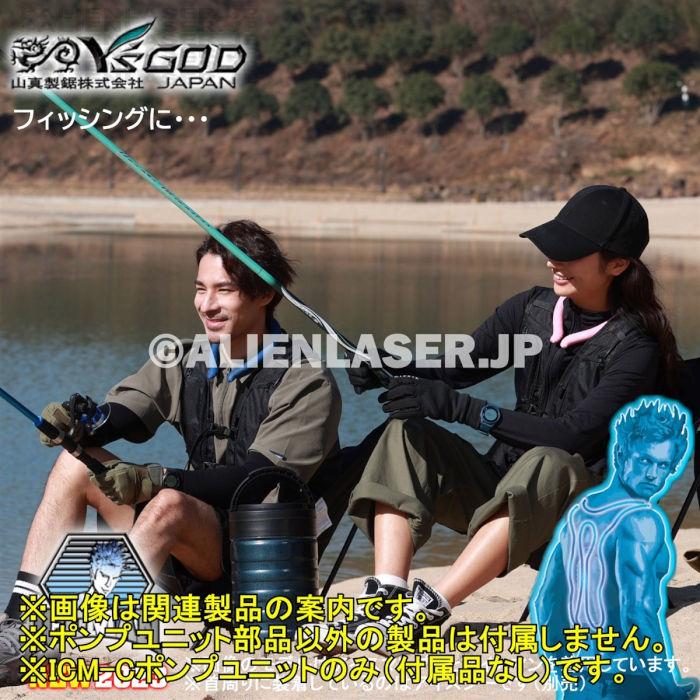 山真製品用 補修 部品 ICM-C アイスマンベスト 専用 ポンプ ケーブル付 山真 ヤマシン Y'sGOD : エイリアンレーザー・JP ...