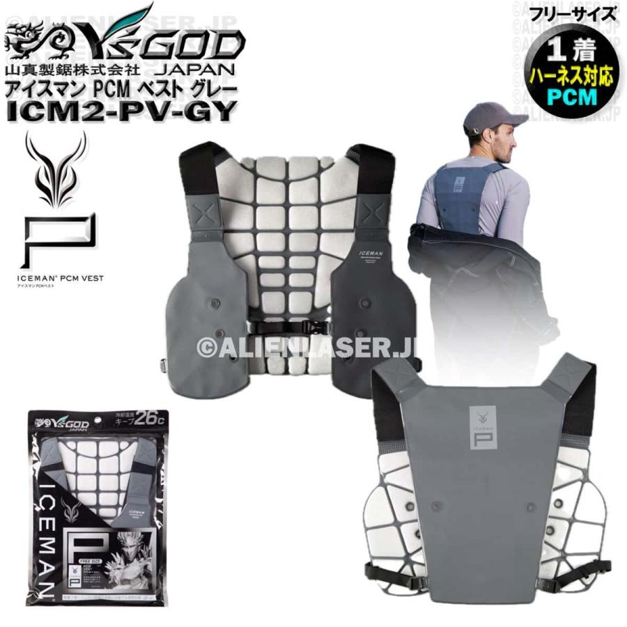 ICM-PV2-GY アイスマン PCM ベスト ICEMAN VEST グレー 灰 26℃ 山真 ヤマシン : エイリアンレーザー・JP 適格請求書発行事業者 - 通販 - Yahoo!ショッピング