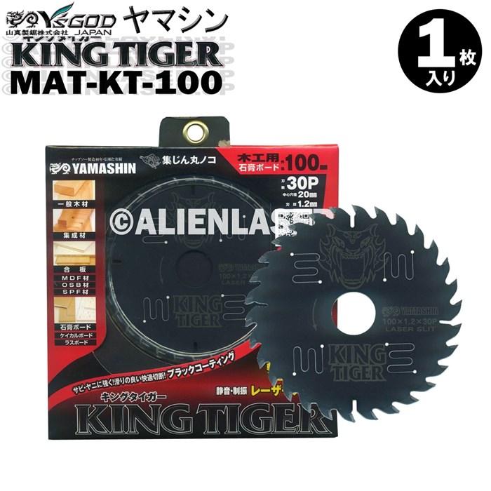 山真製鋸 YAMASHIN キングタイガー 255x80P MAT-KT-255S 出色