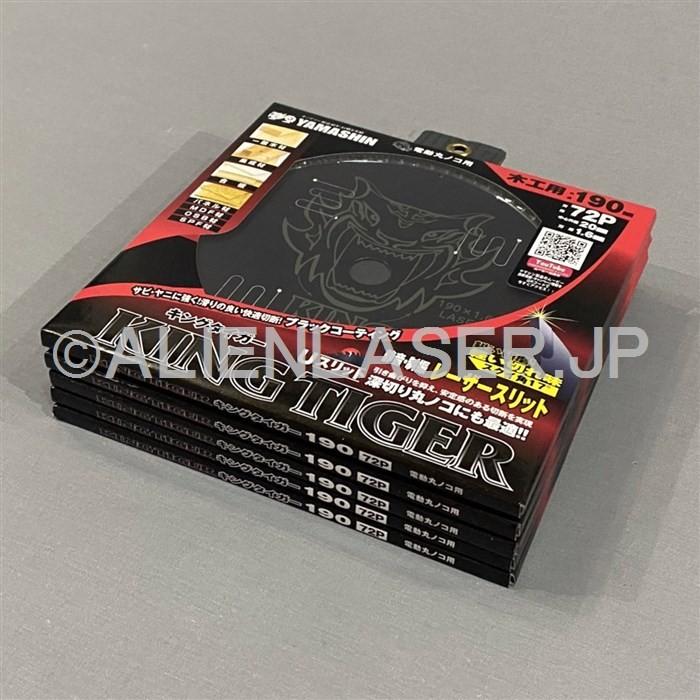 YAMASHIN 送料無料 山真 ヤマシン YSGOD 5枚セット 木工用チップソー キングタイガー MAT-KT-190-72P : エイリアンレーザー・JP 適格請求書発行事業者 - 通販 ...