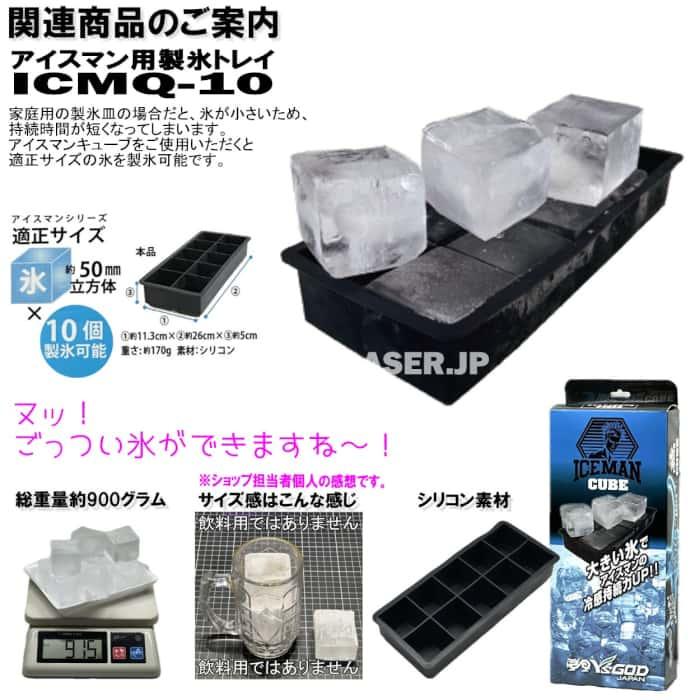 アイスジー（未洗浄・ランダム）付 ICMPX2-GRV-SET アイスマン グリーン + バッグ 製氷トレイ : エイリアンレーザー・JP 適格請求書発行事業者 - 通販 - Yahoo!ショッピング