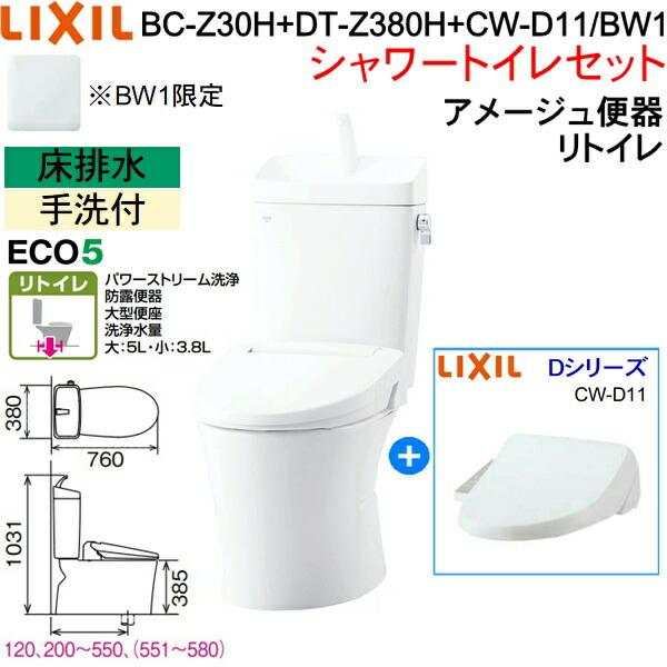 LIXIL BC-Z30H-DT-Z380H-CW-D11 BW1限定 リクシル LIXIL/INAX アメージュ便器 リトイレ+シャワートイレ便座セット 床排水 一般地・手洗付 : みず ...