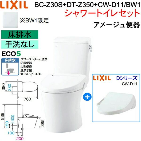 LIXIL BC-Z30S-DT-Z350-CW-D11 BW1限定 リクシル LIXIL/INAX アメージュ便器+シャワートイレ便座セット 床排水 一般地・手洗なし : みずらいふ ...