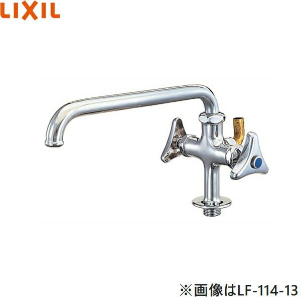 LIXIL LF-114-13-U リクシル LIXIL/INAX 立形分岐自在水栓 送料無料 : みずらいふ - 通販 - Yahoo!ショッピング