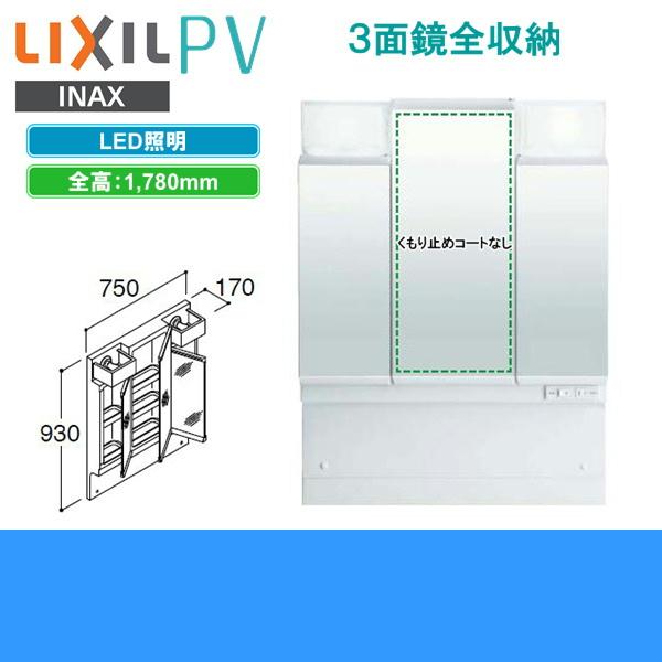 MPV1-753TYJ リクシル LIXIL/INAX PV ミラーキャビネット 間口750mm 3面鏡 LED : inax-mpv1-753tyj : みずらいふ - 通販 - Yahoo ...