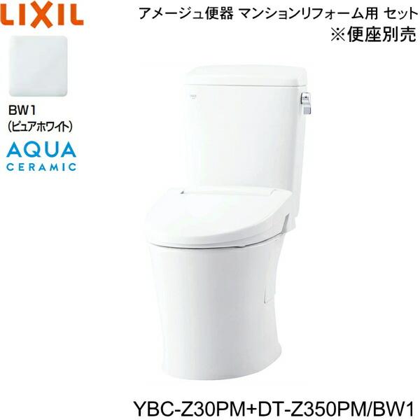 LIXIL YBC-Z30PM-DT-Z350PM BW1限定 リクシル LIXIL/INAX アメージュ便器マンションリフォーム用 ECO5 床上排水 155タイプ 一般地・手洗なし アクア ...