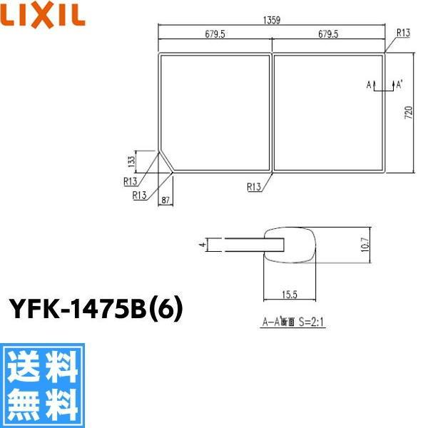 LIXIL YFK-1475B(6) リクシル LIXIL/INAX 風呂フタ(2枚1組) 送料無料 : みずらいふ - 通販 - Yahoo!ショッピング