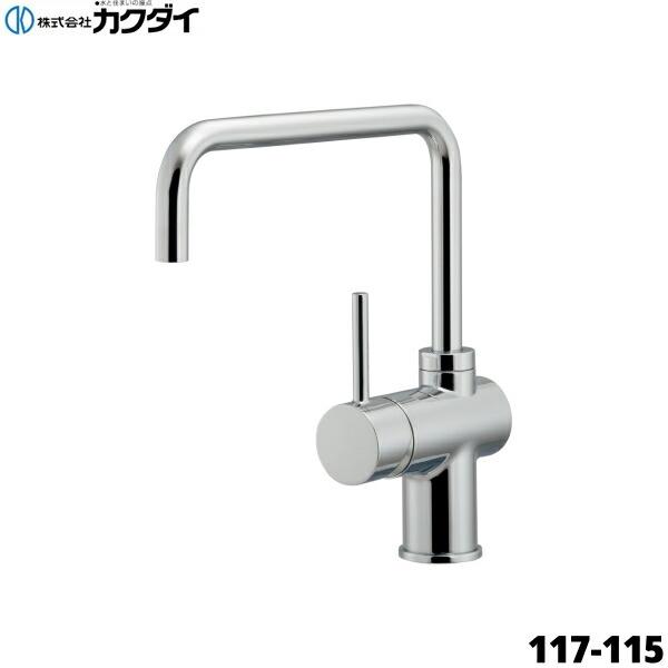 カクダイ 117-115 KAKUDAI シングルレバー混合栓 一般地・寒冷地共用仕様 ブレードホース 逆止なし 送料無料 : みずらいふ - 通販 - Yahoo!ショッピング