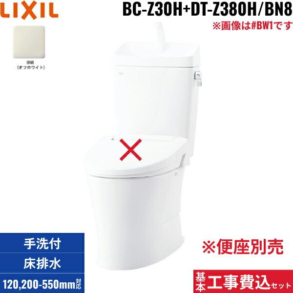 INAX 基本工事費込セット BC-Z30H+DT-Z380H BN8限定 リクシル LIXIL/INAX アメージュ便器 リトイレ ECO5床排水 一般地・手洗付 送料無料 : みずらいふ ...
