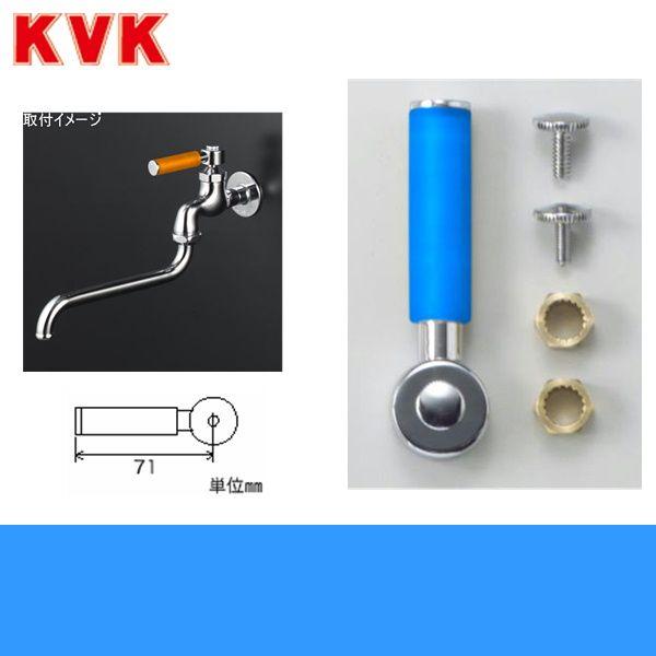 KVK PZ129S-B KVKワンタッチレバーハンドルショートタイプエマーブルー : みずらいふ - 通販 - Yahoo!ショッピング