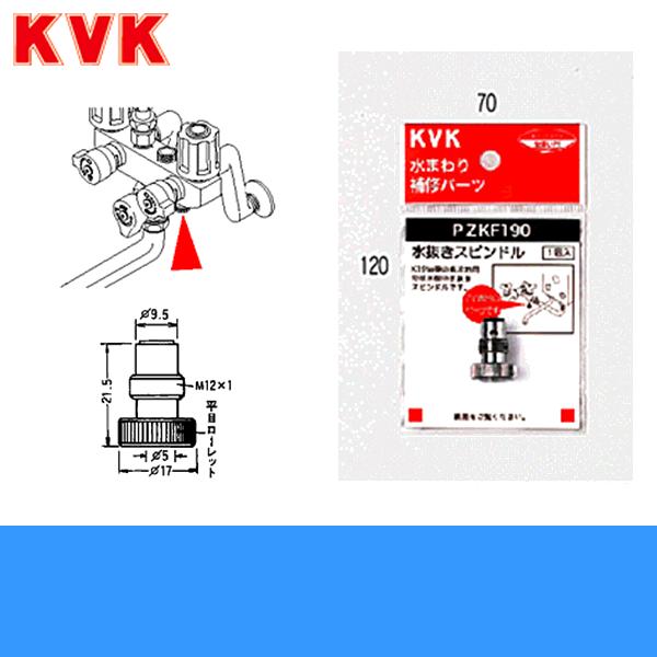 KVK PZKF190 KVK水抜きスピントル : みずらいふ - 通販 - Yahoo!ショッピング