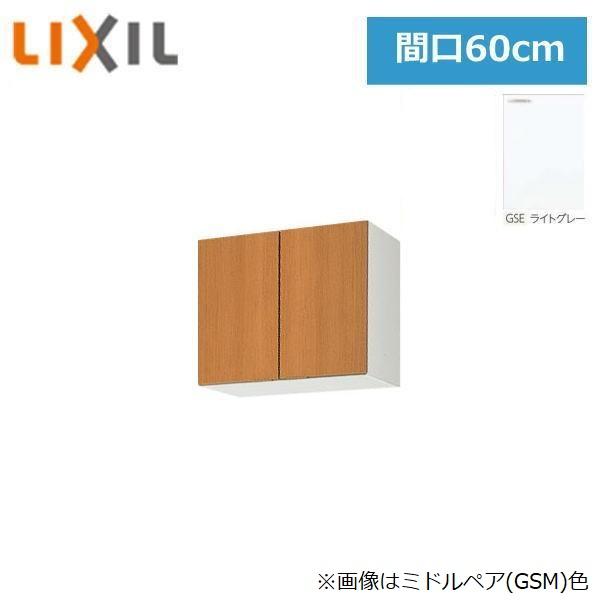 LIXIL GSE-A-60 リクシル LIXIL/SUNWAVE 木製扉・木製キャビネット GSシリーズ ウォールキャビネット(高さ50cm) 60cm ライトグレー : みずらいふ ...