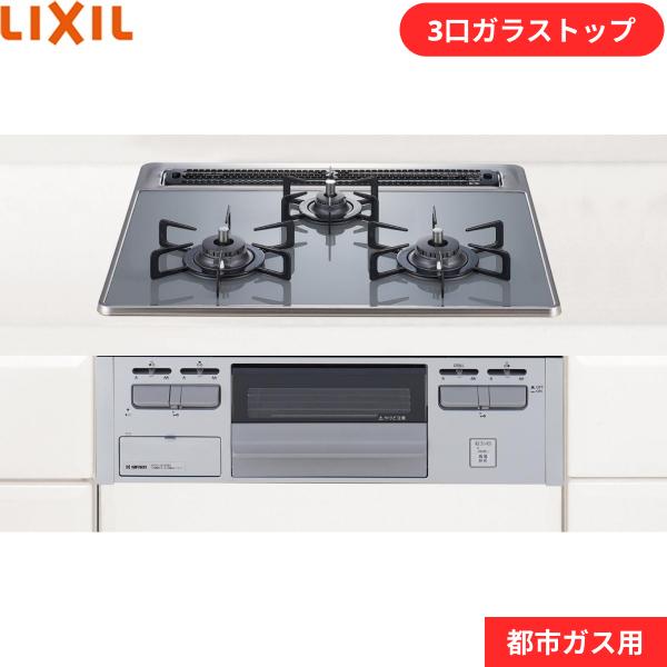 LIXIL 【メーカー在庫限り！】H1633C0W2V/132A リクシル ハーマン製 3口ビルトインガスコンロ ガラストップ 水無し片面焼 都市ガス 送料無料 : みずらいふ - 通販 ...