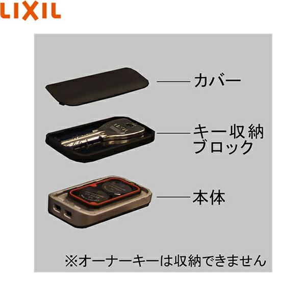 LIXIL Z-311-DVBA リクシル LIXIL/TOSTEM 玄関ドア部品 FamiLock標準キー収納リモコン 送料無料 : みずらいふ - 通販 - Yahoo!ショッピング