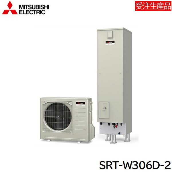 三菱電機（MITSUBISHI ELECTRIC） SRT-W306D-2 MITSUBISHI エコキュートAシリーズ フルオートW追いだき タンク容量300L 一般地仕様 送料無料 ...