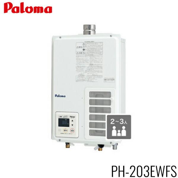 パロマ PH-203EWFS/13A PALOMA ガス給湯器 20号 給湯専用 屋内壁掛型 都市ガス 送料無料 : みずらいふ - 通販 - Yahoo!ショッピング