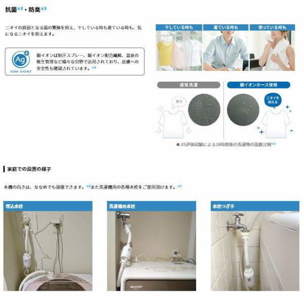 SHARP AS-AG1 シャープ 洗濯機用銀イオンホース : みずらいふ - 通販 - Yahoo!ショッピング