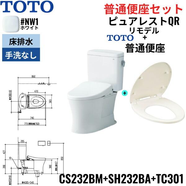 CS232BM-SH232BA-TC301#NW1 TOTO ピュアレストQR+普通便座セット ホワイト リモデル 手洗なし 床排水 レバー洗浄 送料無料 :TOTO-CS232BM ...