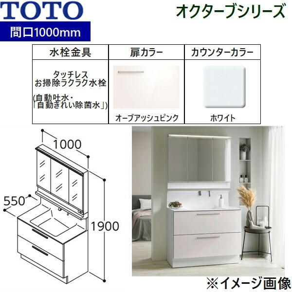 TOTO LDSFB100BCGAN28+LMFB100A3SHC2G オクターブ 洗面化粧台セット03 セット間口1000mm 送料無料 : みずらいふ - 通販 - Yahoo!ショッピング