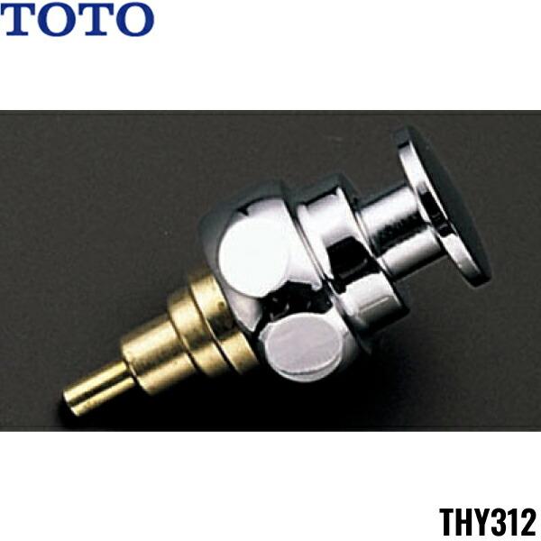 TOTO [ゾロ目クーポン対象ストア]THY312 トイレまわり取り替えパーツ 小便器用押しボタン部 送料無料 : みずらいふ - 通販 - Yahoo!ショッピング