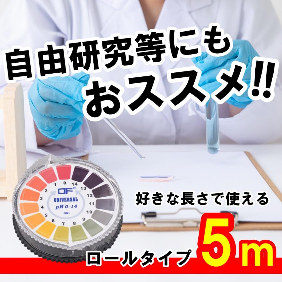 PH試験紙 ロールタイプ 5M pH1-14 pHテスト ロール テスト紙 ストリップ 水質 リトマス試験紙 熱帯魚 アクアリウム ペット 学校 教材 研究 夏休み 理科 : all ...