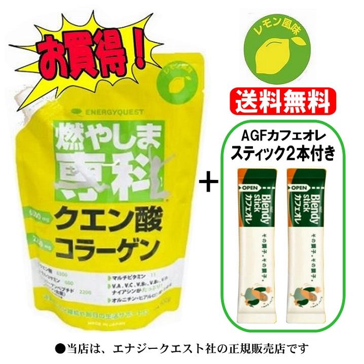 燃やしま専科 レモン風味 500g AGFカフェオレスティック2本付き クエン酸 コラーゲン サプリ ダイエット 粉末 清涼飲料 健康ドリンク スポーツドリンク : スイーツ王国 - 通販 ...