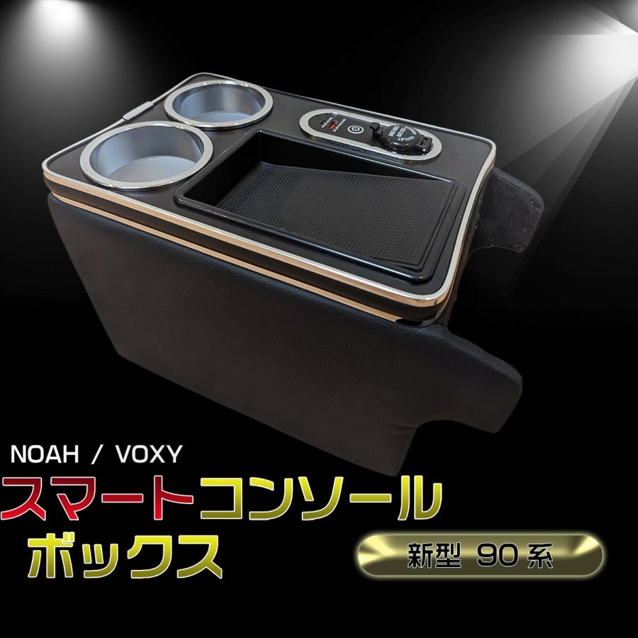 ヴォクシー90系 ノア90系 コンソールボックス スマートコンソールボックス NOAH VOXY ハイブリッド車専用 アームレスト （2022.1~現行） : Allen Crystal ...