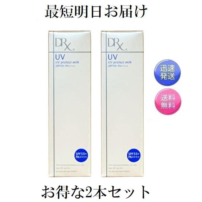 お得な2本セット DRX UV プロテクトミルク S 40ml ロート製薬 日焼け止め 乳液 日焼け止め 乳液タイプ SPF50+ PA++++ ボディケア ディーアールエックス ...